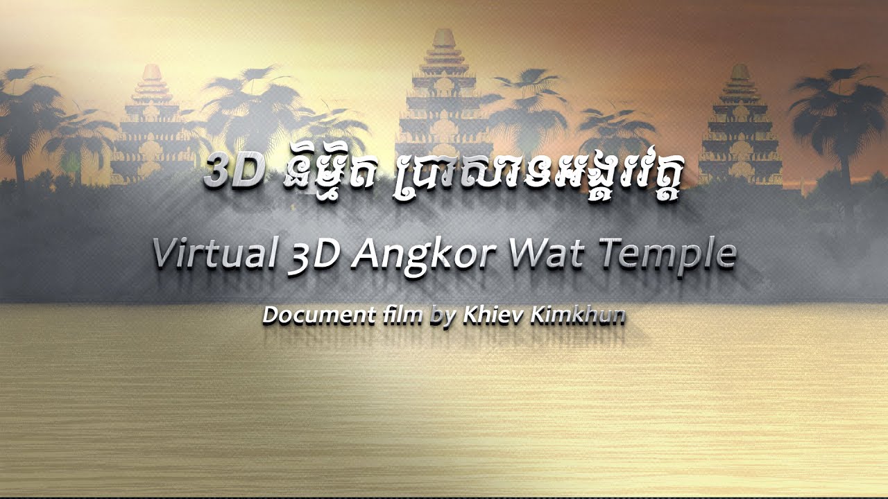 Virtual 3D of Angkor Wat Temple And Equinox - YouTube