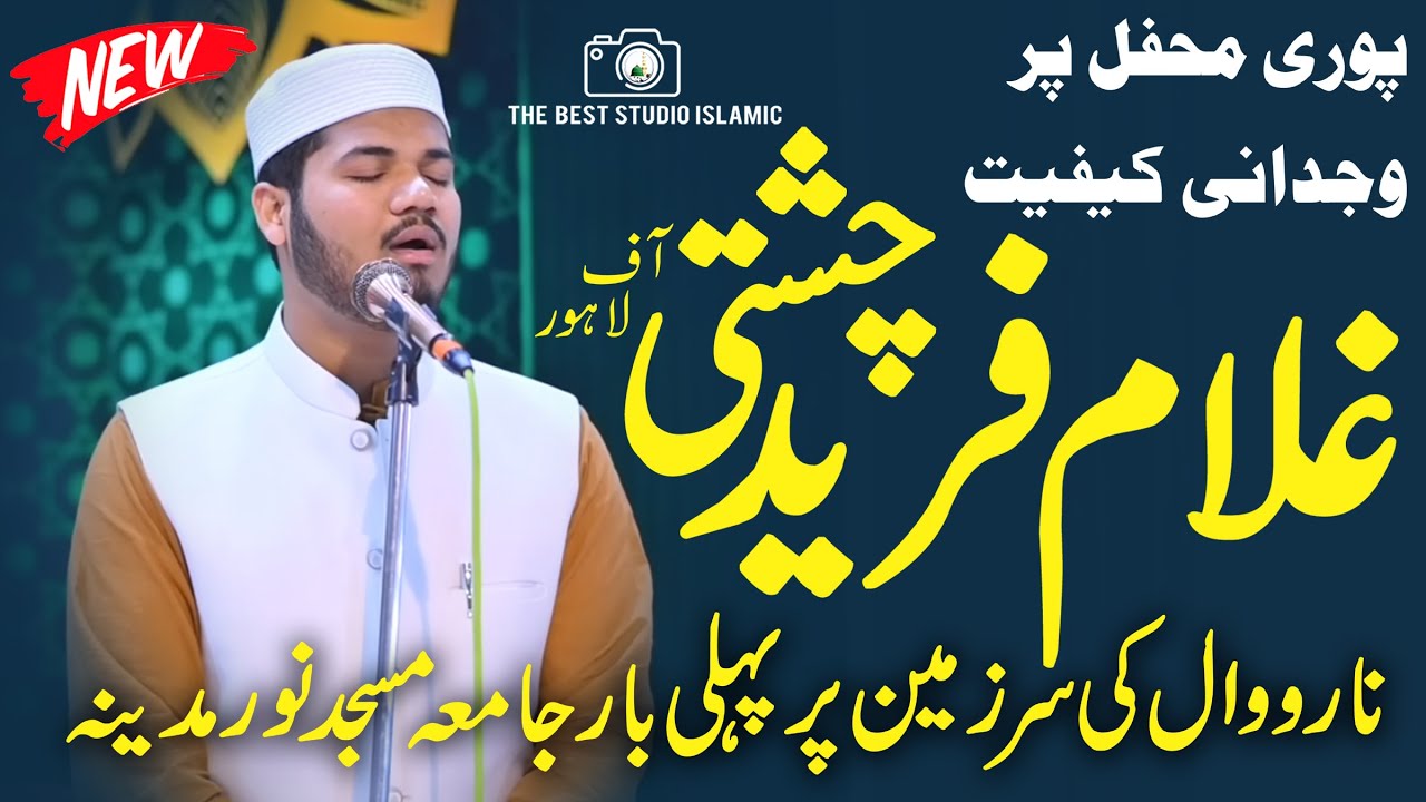 Kalam e Azam Chishti By Ghulam Fareed Chishti Best Kalam #ghulamfareed ...