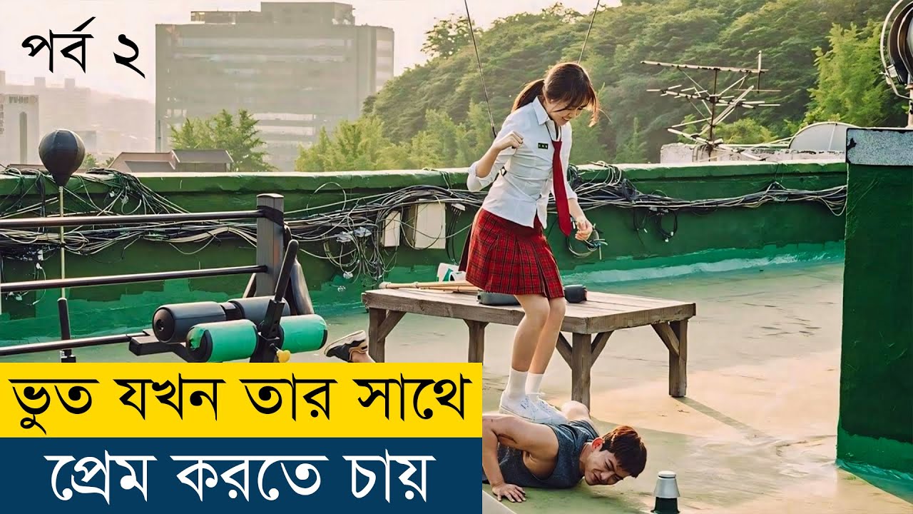 এমন ভুত পেলে আমিও প্রেম করতাম | Movie Explained in Bangla/Bengali | Story Explained in Bangla ...