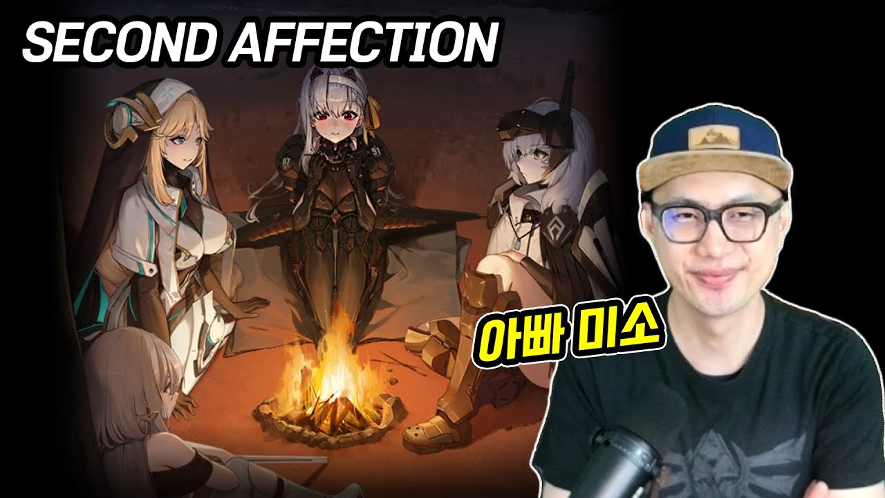 감동의 빌드업! 니케 사이드 스토리, 세컨드 어펙션(SECOND AFFECTION) - YouTube