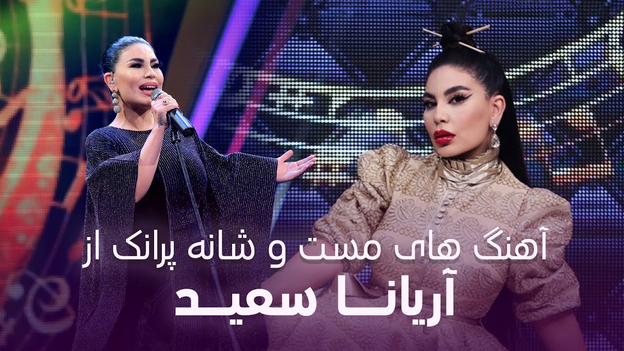 Best of Aryana Sayeed in Afghan Star - YouTube