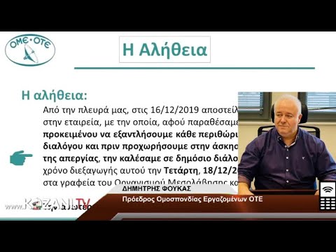Ο Πρόεδρος της ΟΜΕ-ΟΤΕ για τις συλλήψεις των συνδικαλιστών - YouTube