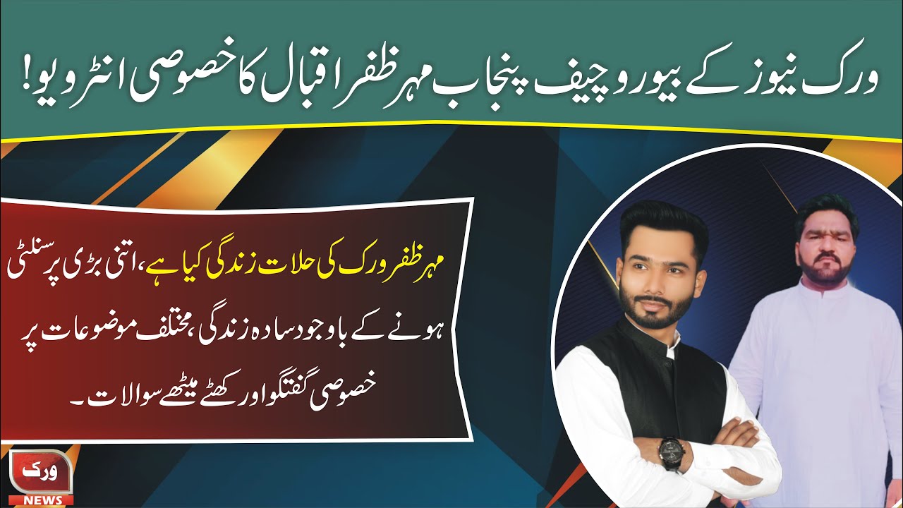 🔴 LIVE | Exclusive Interview with Bureau Chief Punjab Mehr Zafar Iqbal ...