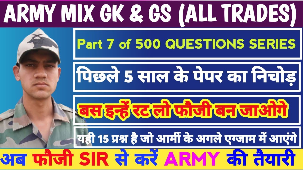 Indian Army Written Exam Video | General Knowledge for Army Exam | Army ...