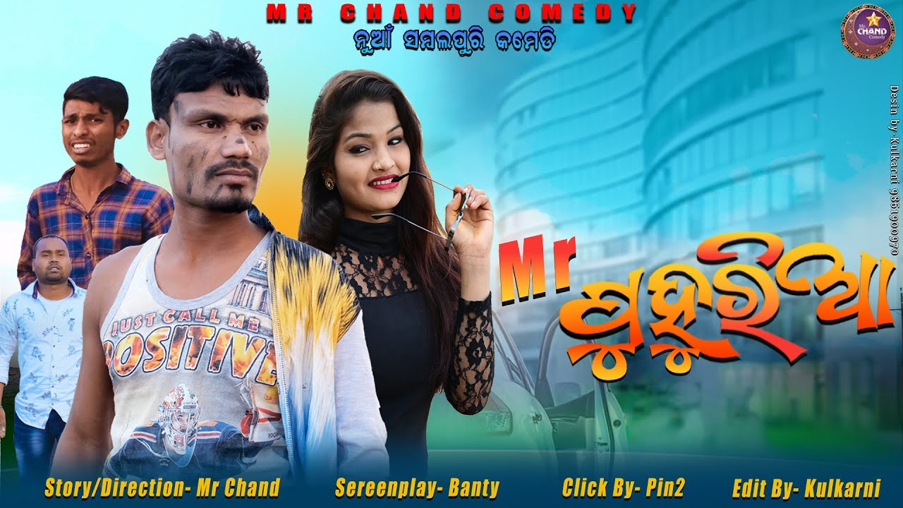 MR PUHURIYA // MR CHAND COMEDY //NEW SAMBALPURI COMEDY VIDEO - YouTube