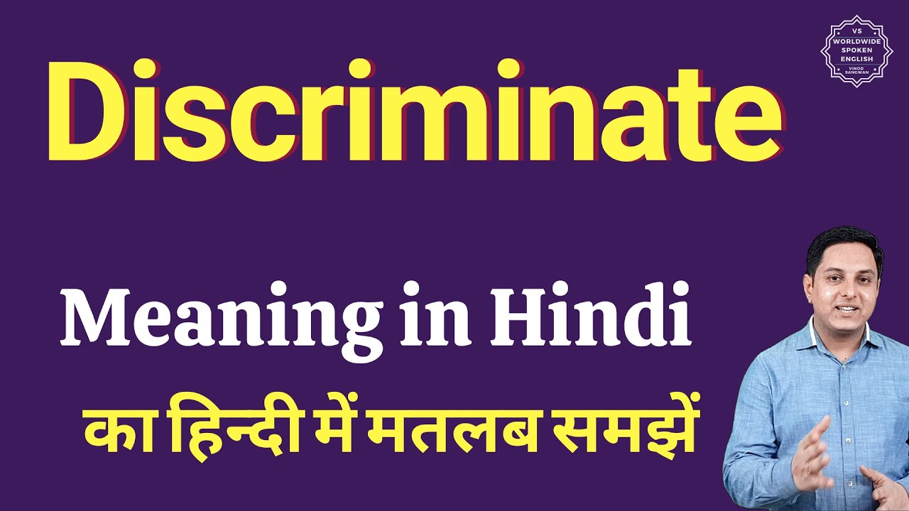 Discriminate Meaning In Hindi Discriminate Ka Kya Matlab Hota Hai discriminate-meaning-in-hindi-discriminate-ka-kya-matlab-hota-hai