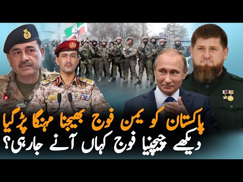 Will the Chechen Army Enter Iran if the U.S. Launches a Ground Invasion? Why Is Pakistan in Trouble?
