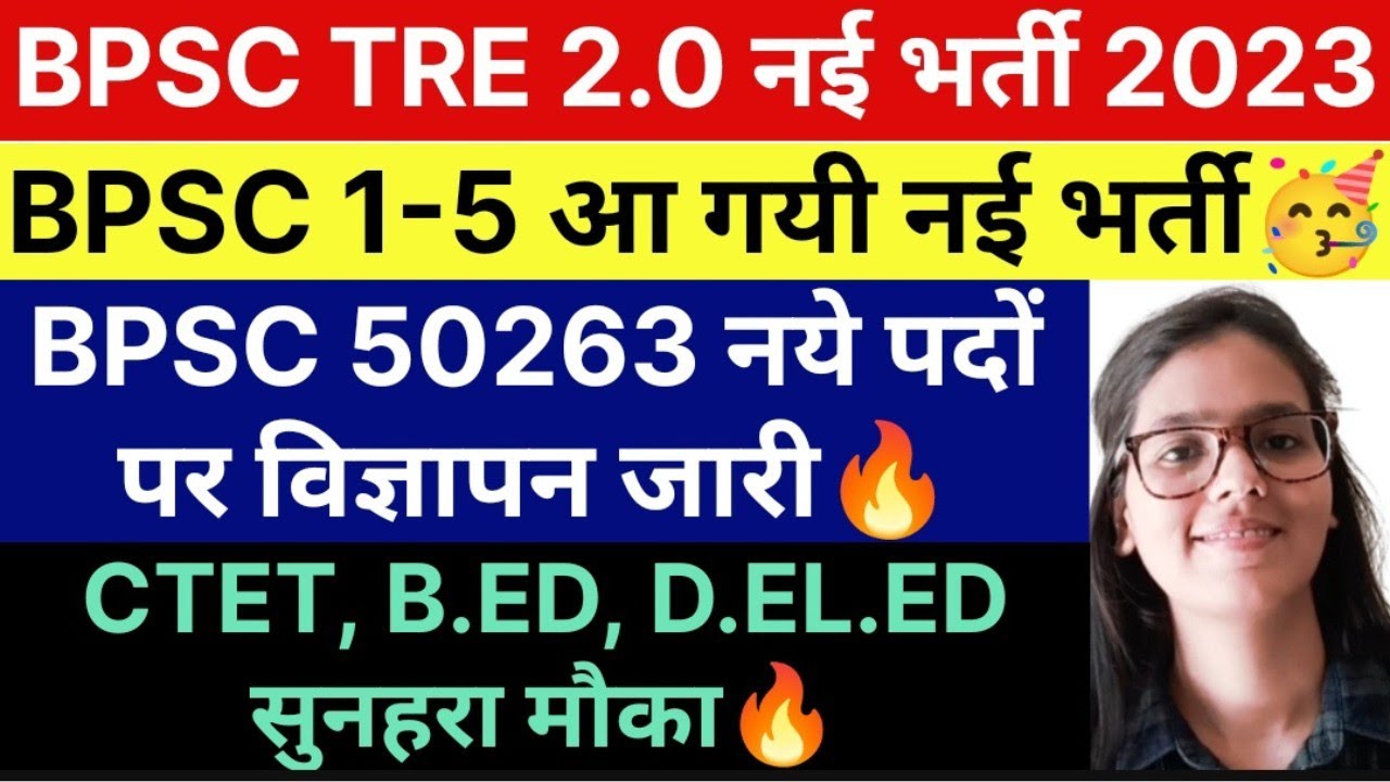 BPSC TRE 2.0 1-5 प्राथमिक नई भर्ती 50263 नये पद | BPSC TRE CTET UPDATE | BPSC B.ED, D.EL.ED ...