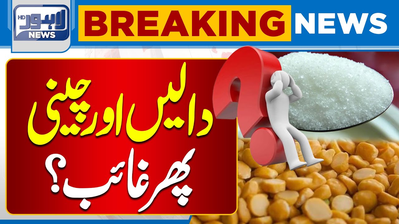 Breaking News!! Pulses And Sugar Disappeared Again? | Lahore News HD ...