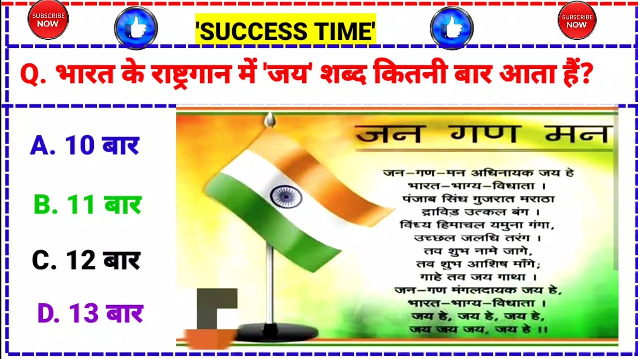 General knowledge Quiz || GK Quiz || GK Question || Basic GK in Hindi ...