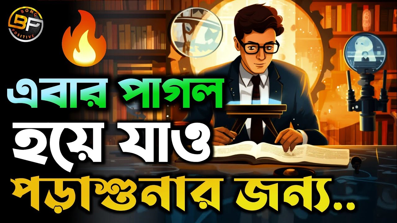 ⚡Study করো পাগলের মতো তবেই Topper হওয়া নিশ্চিত | Motivate Me For Studies | Study Motivation ...