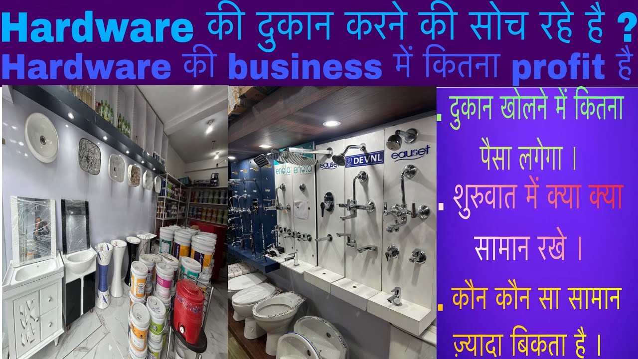 Hardware की दुकान खोलने से पहले ये वीडियो ज़रूर देखें ! Hardware Shop ...