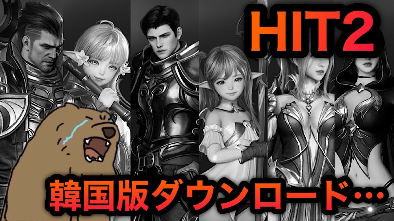 【HIT2】HIT2韓国版ダウンロード… - YouTube