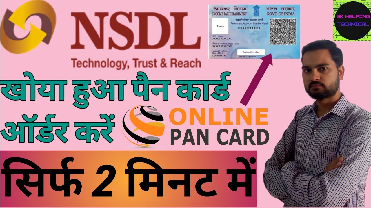 PAN Card Reprint Kaise Karen - Physical PAN Card Apply Online NSDL | e ...