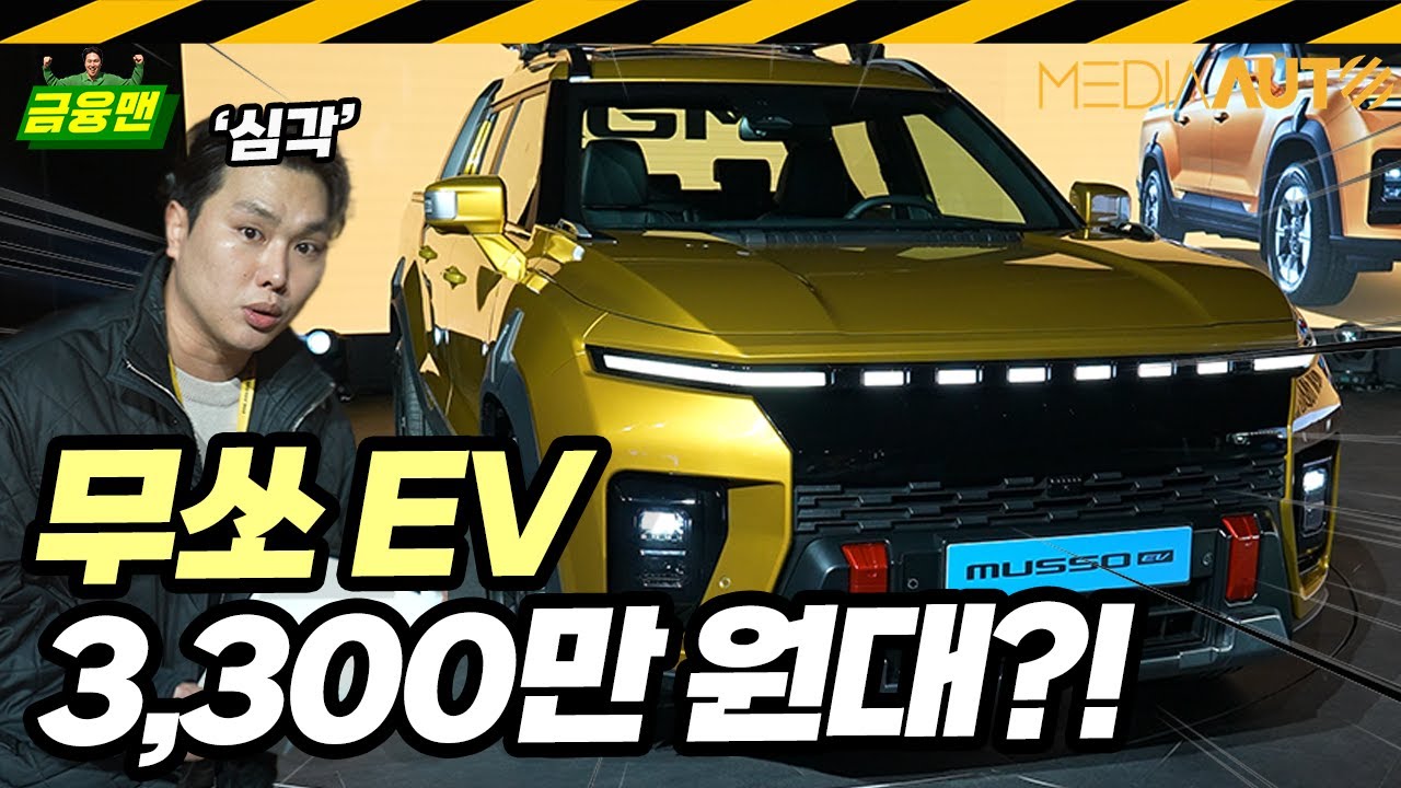 무쏘EV 이 가격에 가능할까?? // 화물전기차 보조금, 소상공인, 부가세환급, MUSSO EV, 알파인오디오 - YouTube