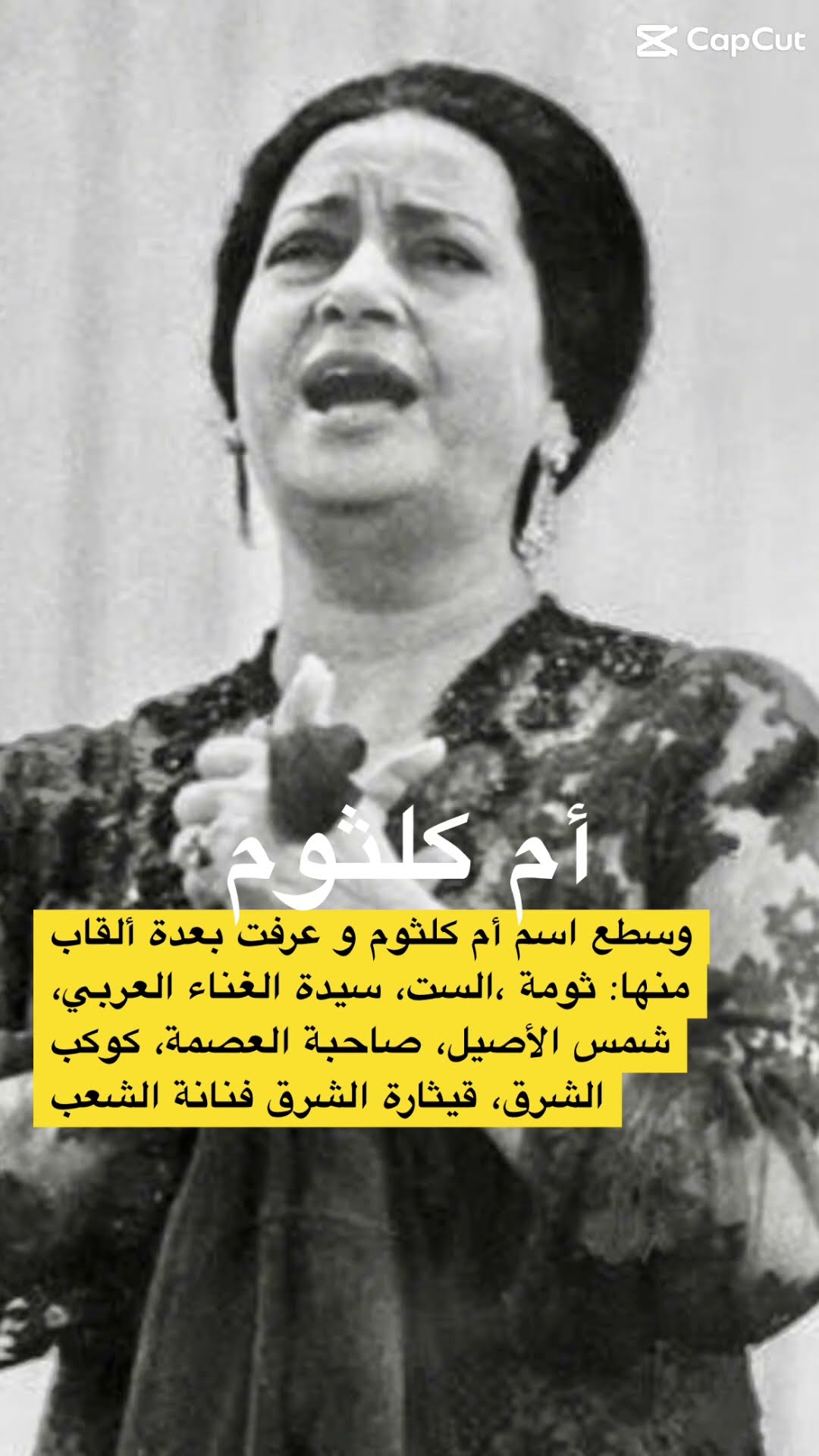 ام كلثوم - legend om kolthoum #مصر #ام_كلثوم #اكسبلور #egypt - YouTube
