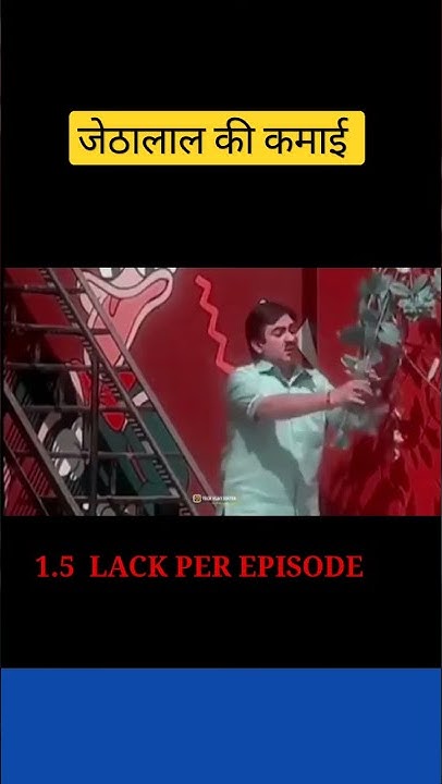 जेठालाल की कमाई | jethalal ki income | TMKOC | JETHALAL #FACT #TMKOC ...
