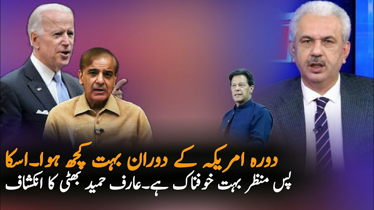 Arif Hameed Bhatti React On Shahbaz Gill America Visit | America | Pak America Reations - YouTube