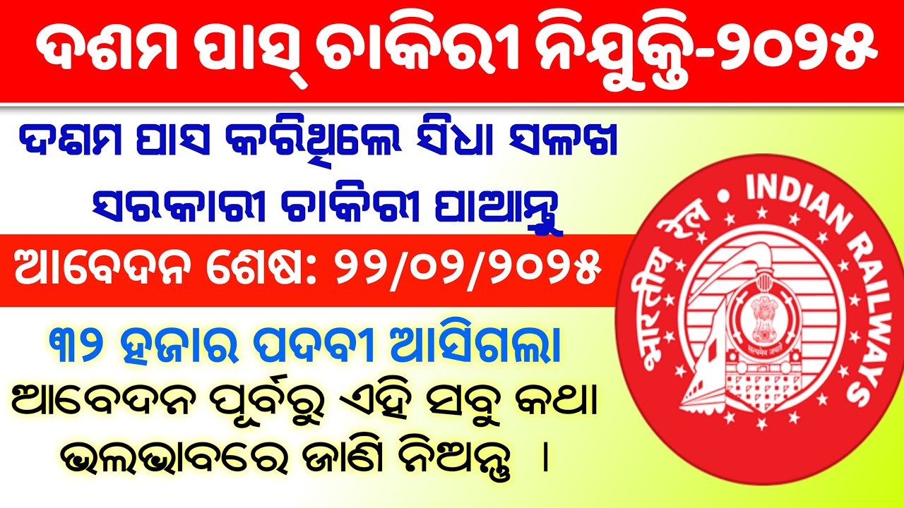 10th Pass Govt Job Apply 2025 || 32000 Vacancy For 10th Pass Student ...