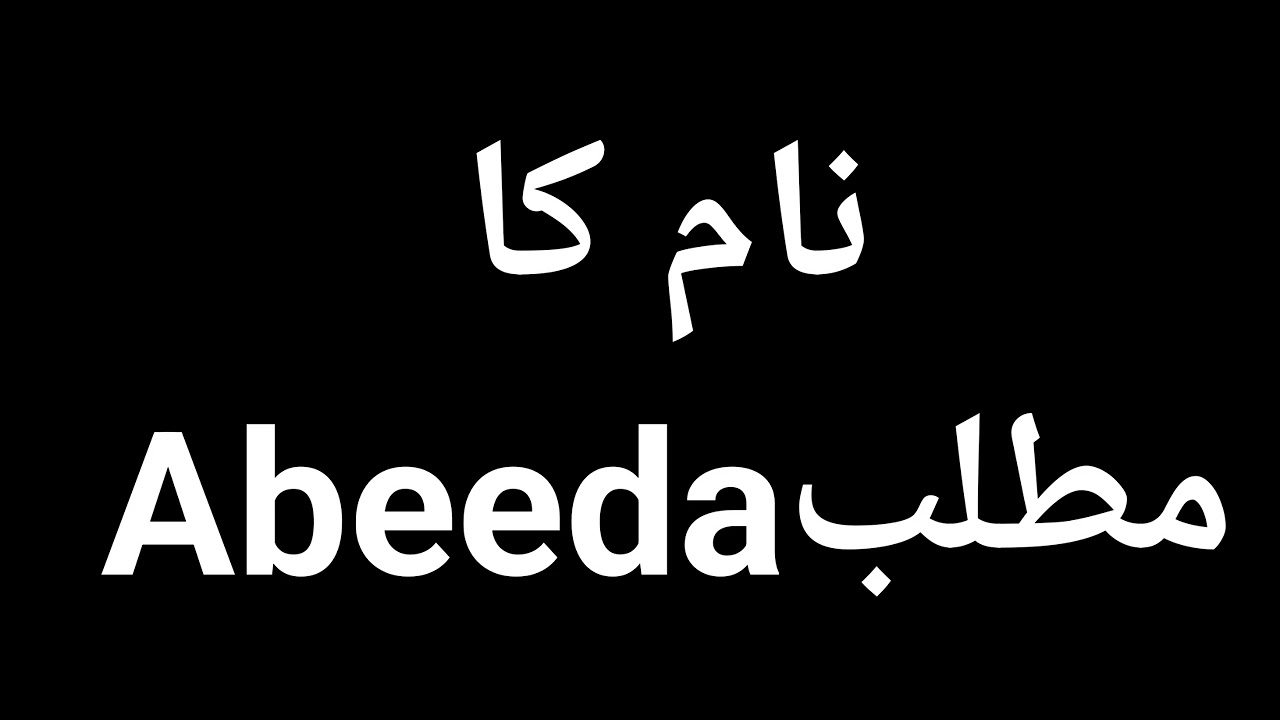 Abeeda Name Meaning In Urdu | Abeeda Naam Ka Matlab Kya Hota Hai ...