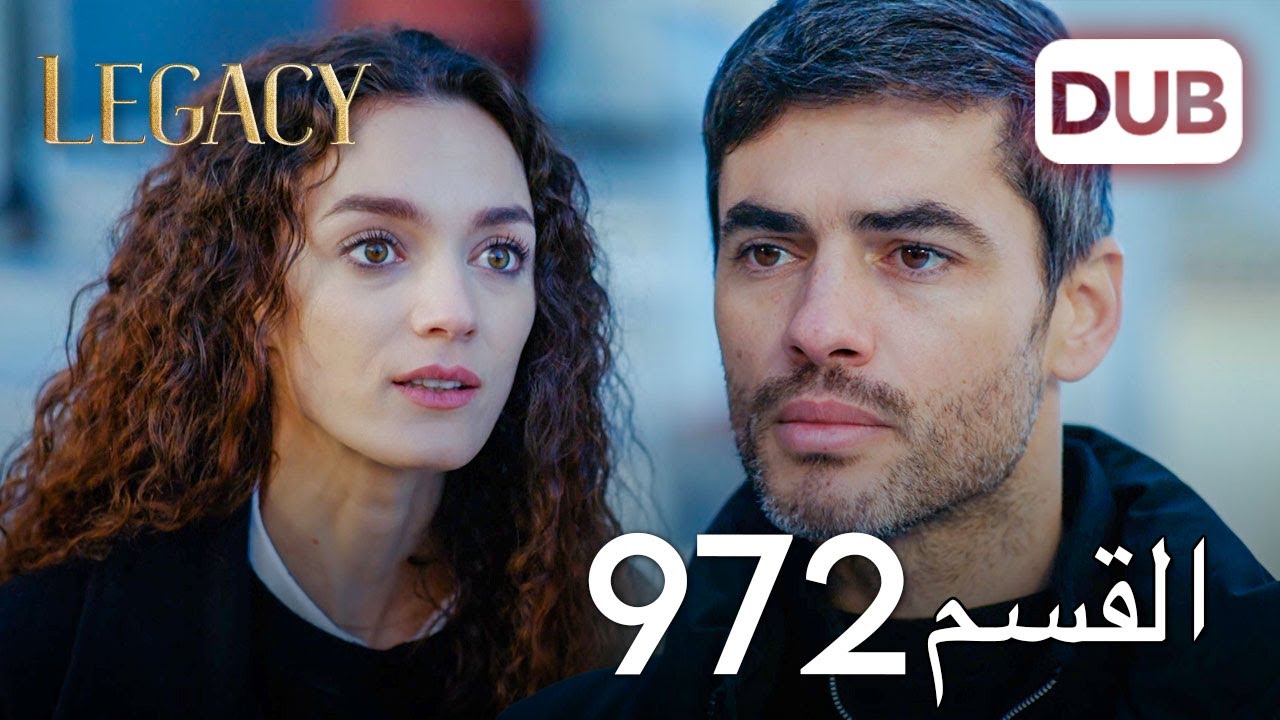 الأمانة الحلقة 972 | عربي مدبلج - YouTube