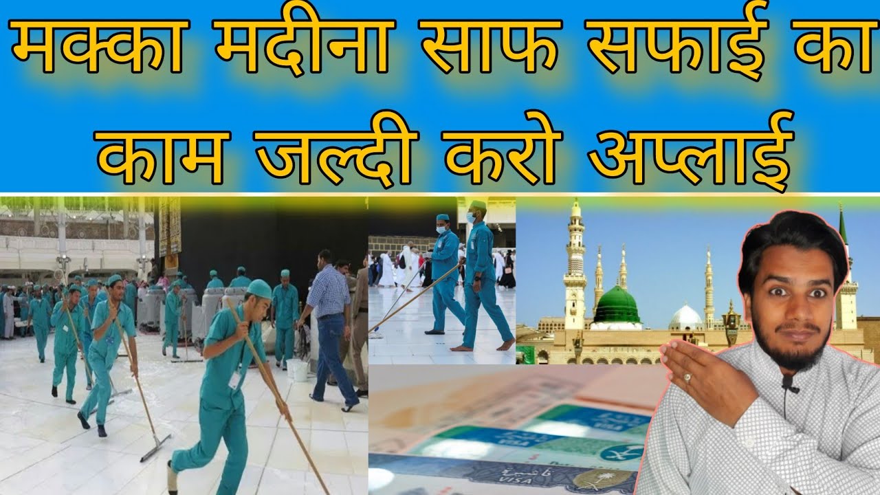 Makka madina madrasa cleaning jobs haram Sharif, how to search Mecca ...
