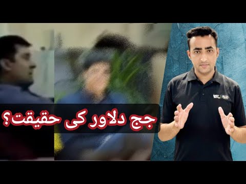 Dark reality of Judge Dilawar Leaked Video|Justice System of Pakistan ...