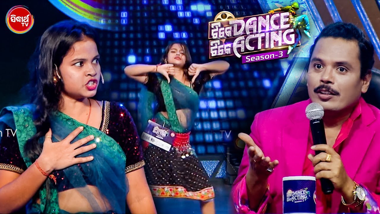 ଦମଦାର acting ସହ ମଞ୍ଚ ଦୁଲୁକେଇଲା ତାଙ୍କର dance - Tike Dance Tike Acting ...