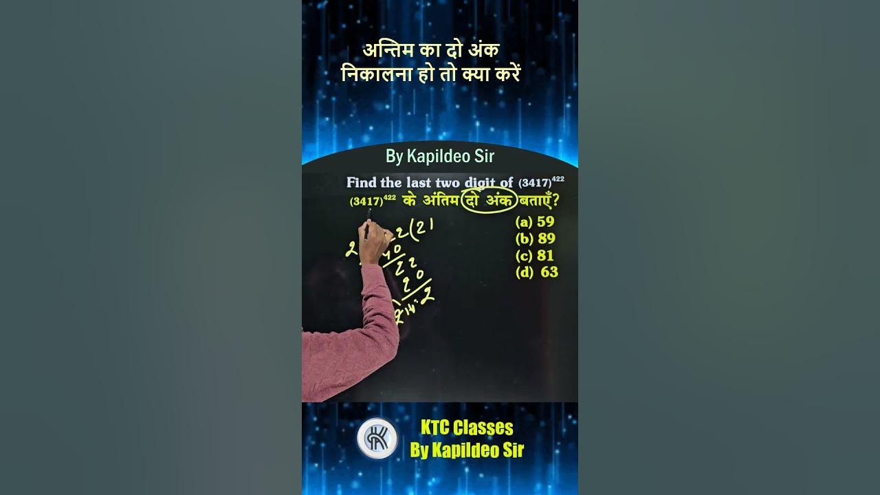 अन्तिम का दो अंक निकालना हो तो क्या करें??? || How to find last two digit??? || Math By Kapildeo ...