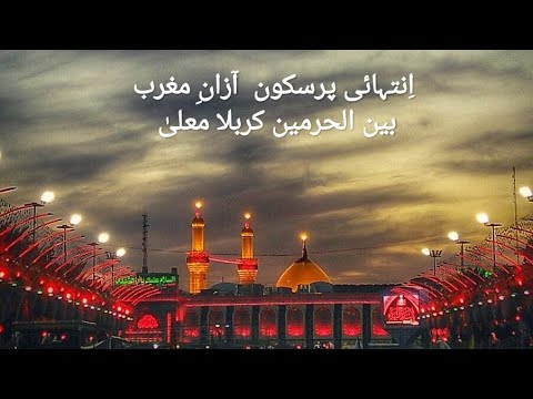 Azan in Karbala Mualla Muharram 2019 - YouTube