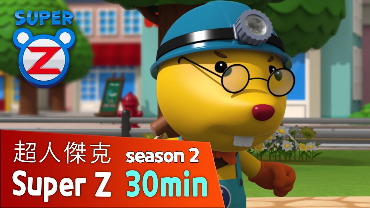 超人傑克 Super Z S2 30min / Ver27 - YouTube