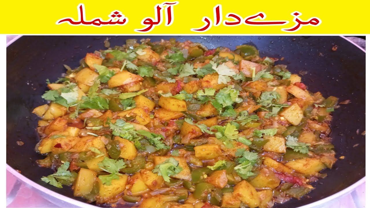 ALOO SHIMLA RECIPE BY ALBAIT KITCHEN - YouTube