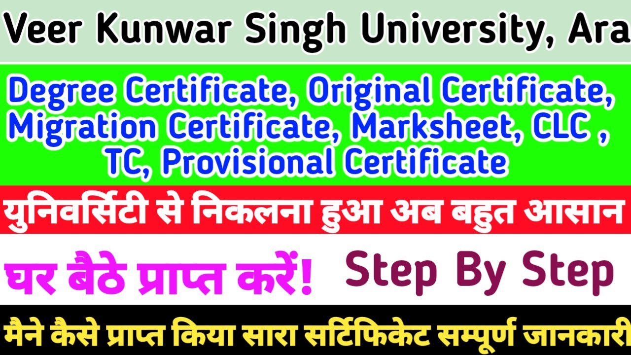 VKSU ARA से Certificate निकलना हुआ आसान || Vksu Certificate Online Step ...