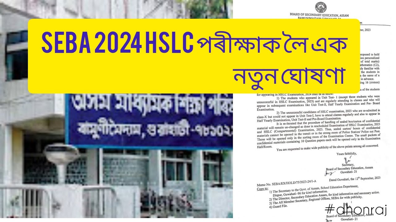 Seba 2024 Hslc পৰীক্ষাক লৈ এক নতুন ঘোষণা #seba class 10 assam #2024 ...