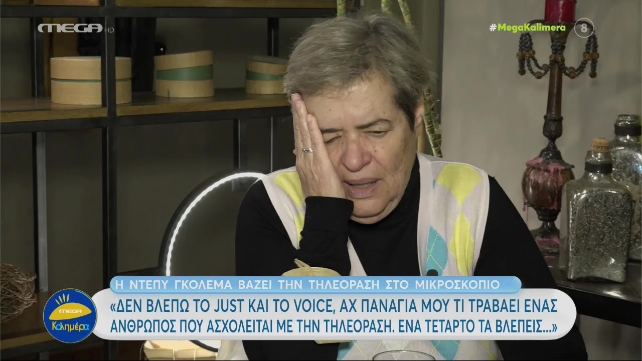 «Δεν τους συμπαθώ, με ενοχλούν τα πάντα!» Η Ντέπυ Γκολεμά για "Ράδιο ...