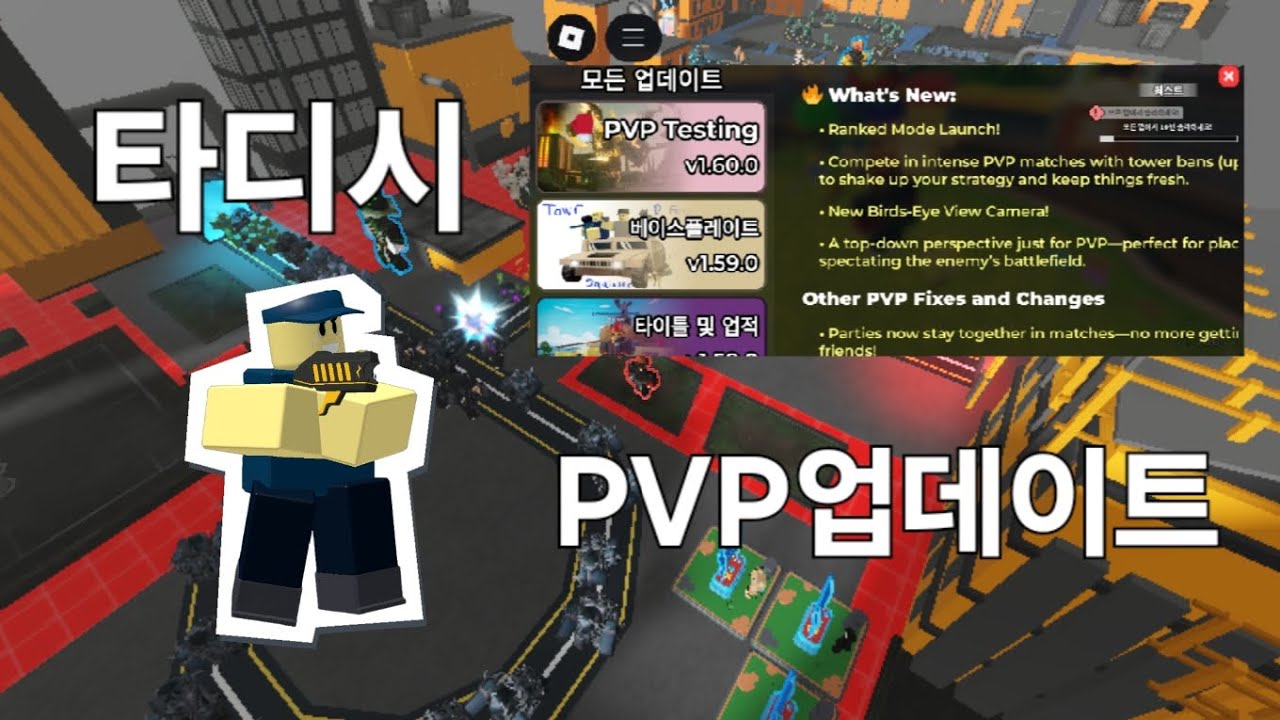 타디시 PVP 업데이트 [TDS] - YouTube