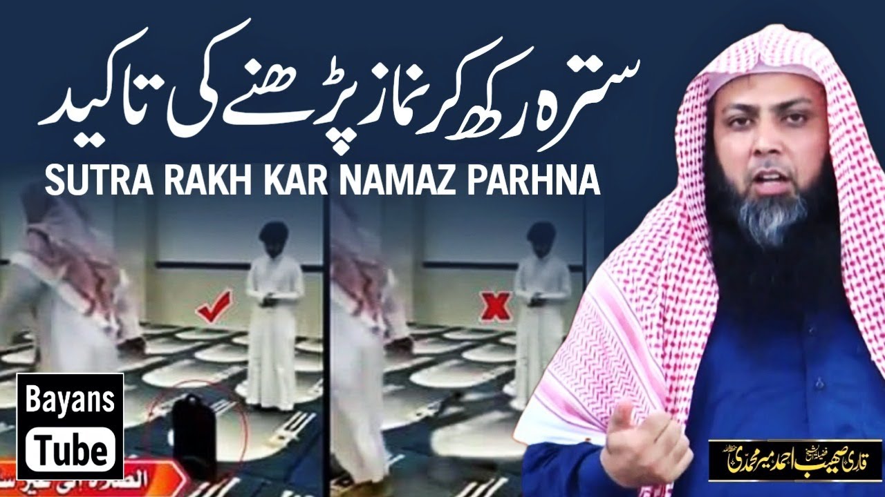 Sutra Ke Sath Namaz Parhna Zarori Hai | Qari Sohaib Ahmed Meer ...