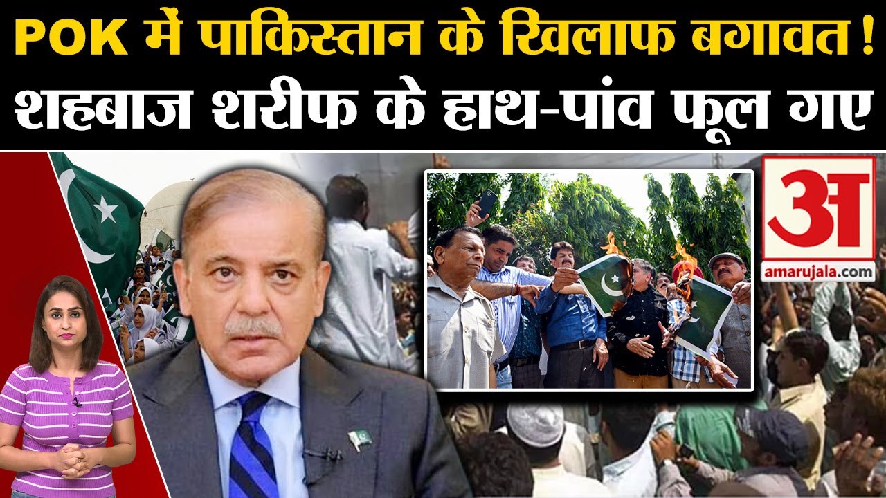 Protest In POK: Pakistan में बगावत! इस्लामाबाद से लाहौर तक हिला ...
