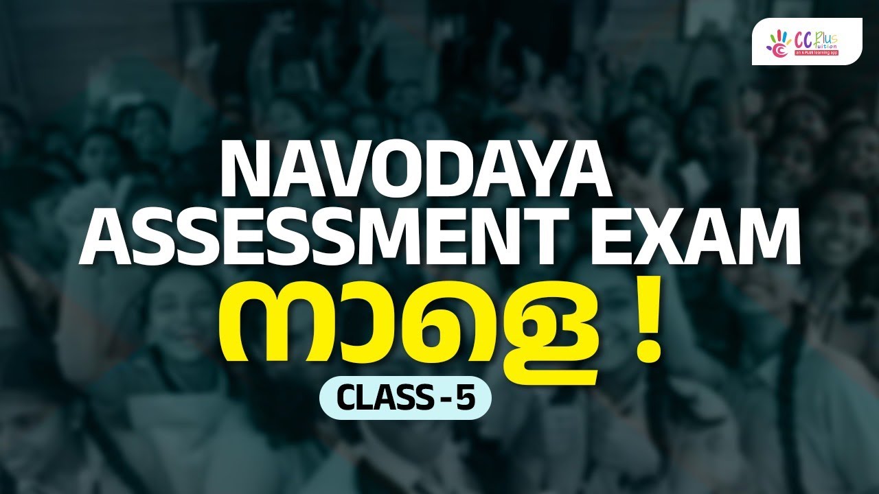 NAVODAYA ASSESSMENT EXAM | LIVE EXAM | CLASS 5 | FREE EXAM | CC PLUS ...