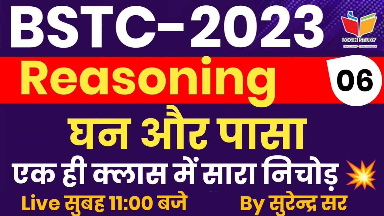 Bstc Online classes 2023 / Bstc Reasoning / Bstc classes 2023 /Bstc ...