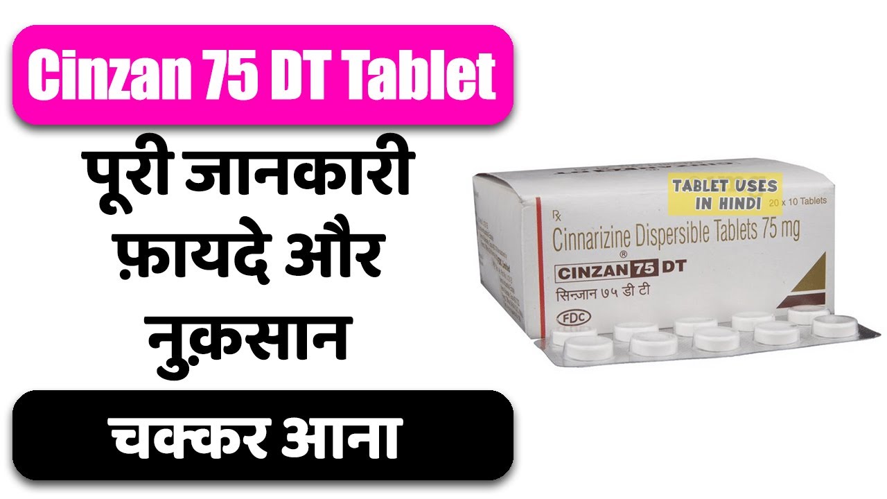 Cinzan 75 DT Tablet Uses in Hindi | चक्कर आना | Side Effects | Dose 💊 ...