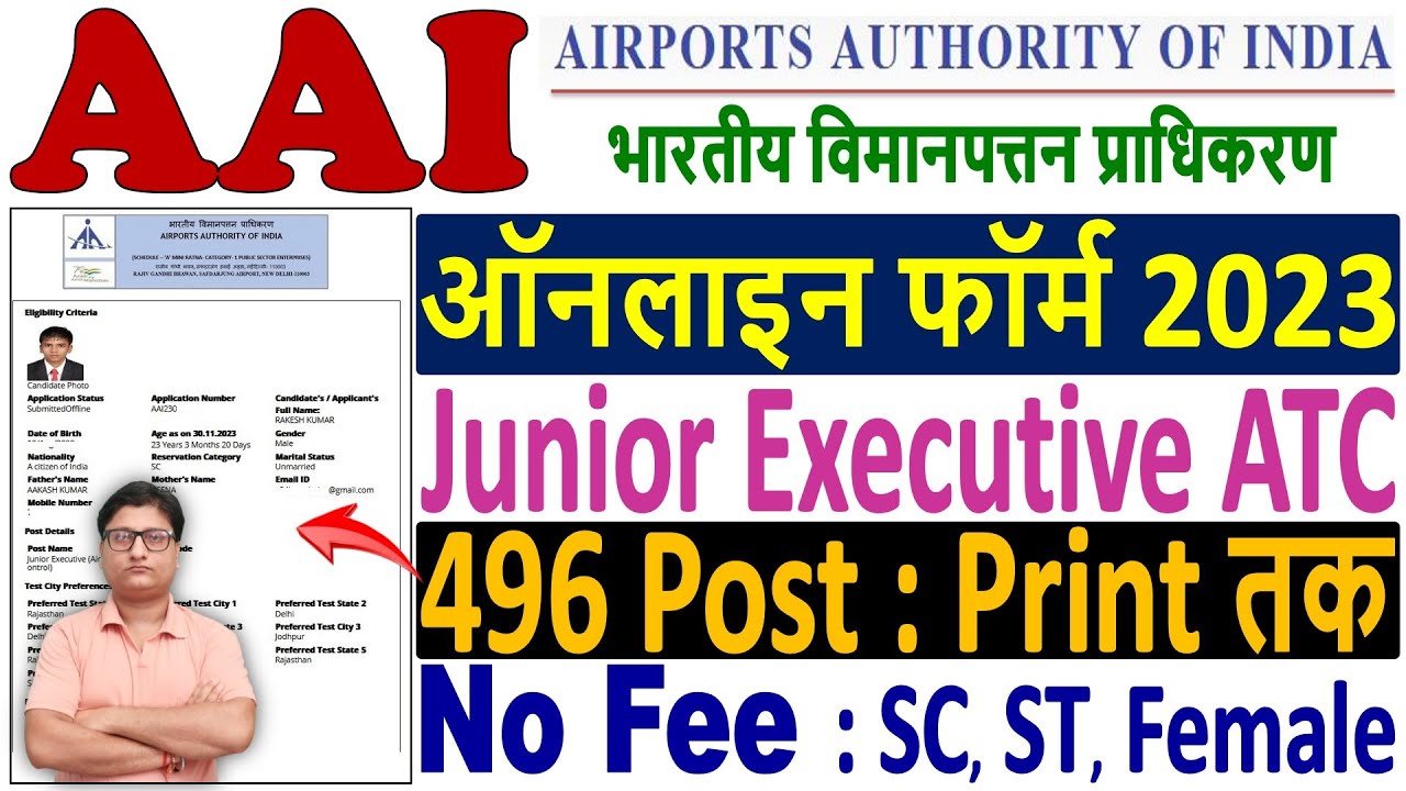 AAI Junior Executive ATC Online Form 2023 Kaise Bhare 🔥 How to Fill AAI ...