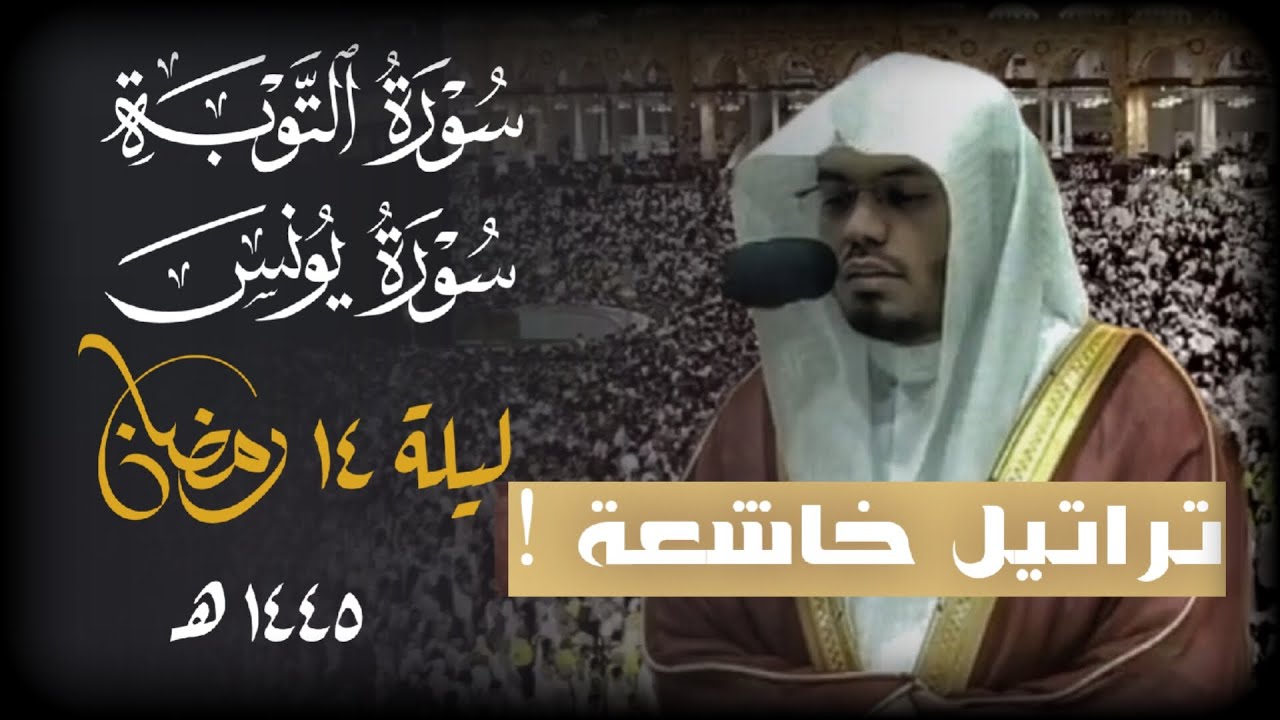 ليلة هي الأروع للآسر أ د ياسر الدوسري من تراويح ليلة ١٤ رمضان ١٤٤٥ ه