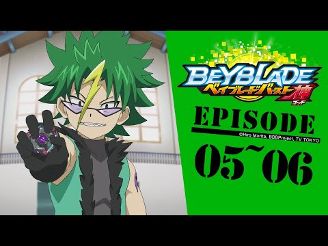 「BEYBLADE BURST GOD」　Episode5～6　