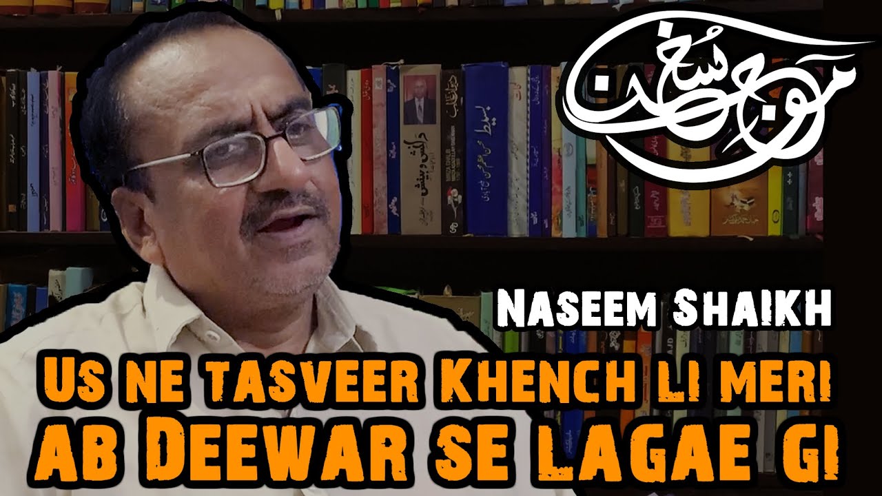 Us ne tasveer khench li Meri - Naseem Shaikh Poetry - Moj e Sukhan - YouTube