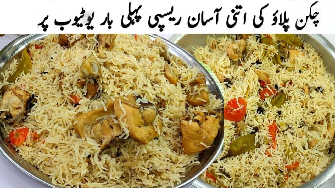 Chicken Pulao Recipe | White Chicken Pulao | Simple And Easy Chicken ...