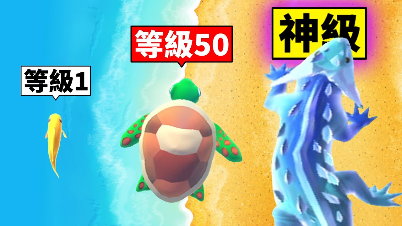 從小魚到「最強生物」的進化過程！最後稱霸全球？！【Hyper Evolution】 - YouTube