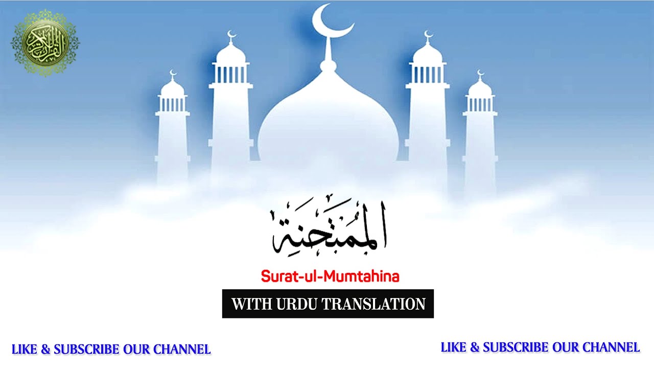 60 Surah Mumtahina Urdu Hindi Translation