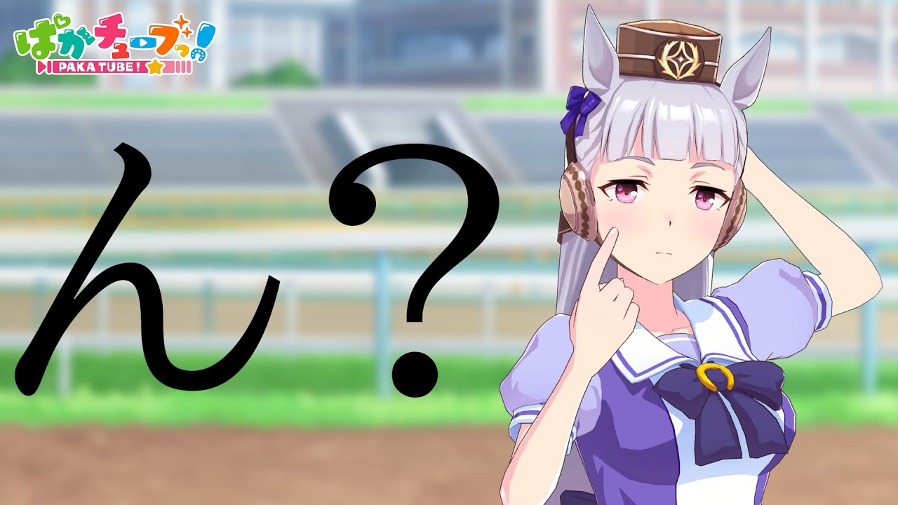 【ん゜んんーんっ!】ん？ - YouTube