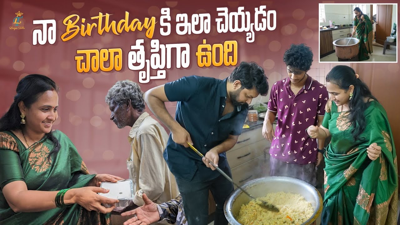 నా Birthday కి ఇలా చెయ్యడం చాలా తృప్తిగా ఉంది ⁩|| Satisfactory Birthday ...